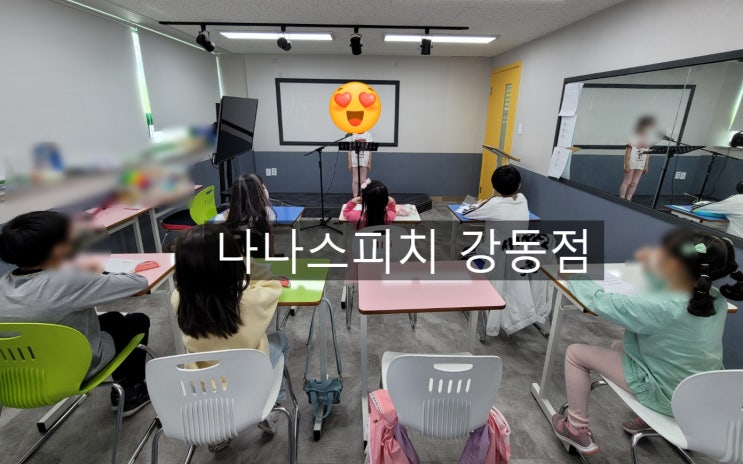 키즈스피치수업할인이벤트키즈스피치할인이벤트강동구키즈스피치나나스피치강동점6세7세키즈스피치발표력자신감예비초등준비스피치