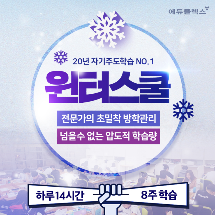 겨울방학 200 활용할 수 있는 2024 에듀플렉스 윈터스쿨 프로그램 안내 네이버 블로그
