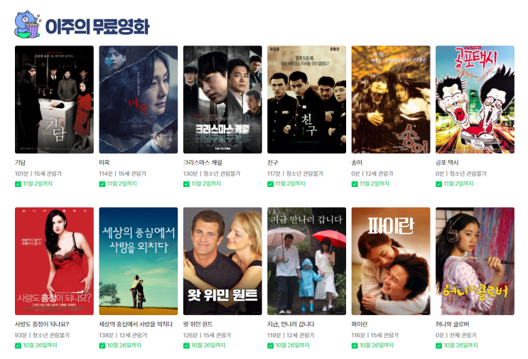 금요일은 무료 영화 올라오는 날! 지금 네이버 시리즈온에서 볼 수 있는 무료 영화들 : 네이버 블로그