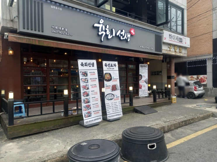 청주 모충동 서원대 후문 육회비빔밥 7천원 이만한 혜자가 없다 육회선생 네이버 블로그