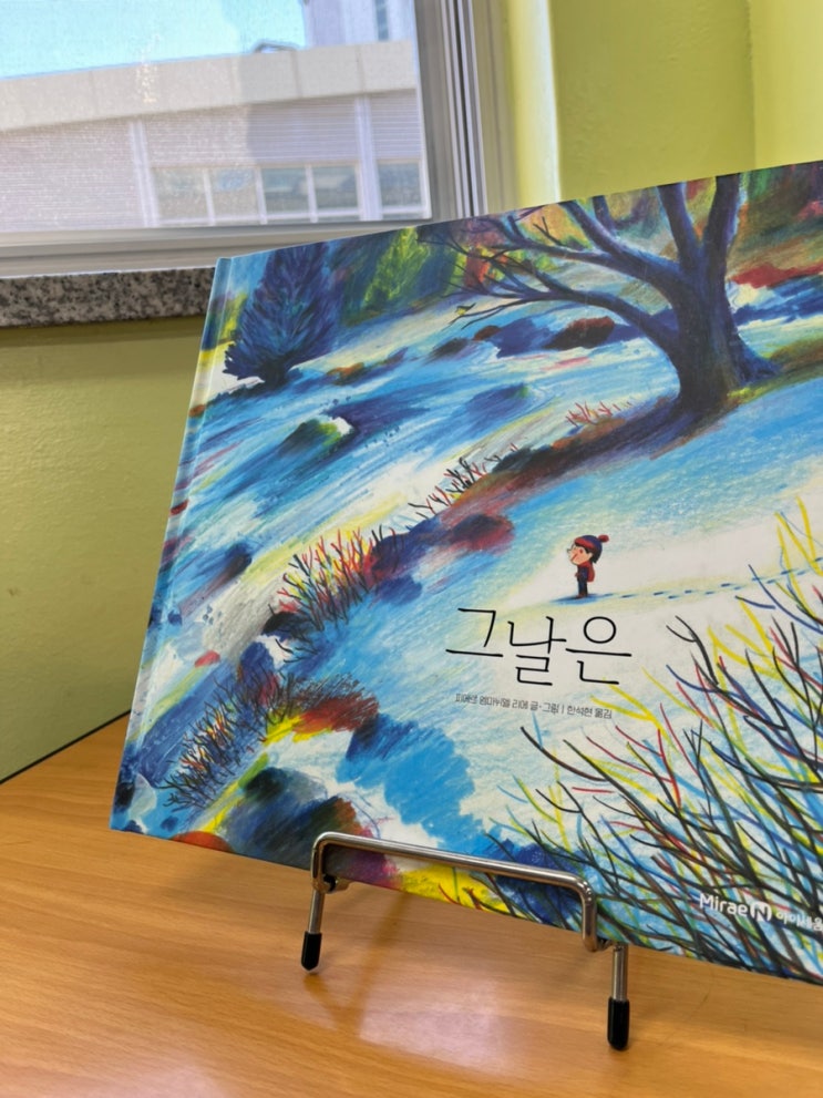 교실책방 그림책 수업 👦🗻👵 우리 눈덮인 겨울산에서 만나요 이별 그리움 죽음 사랑 애도 기억 네이버 블로그
