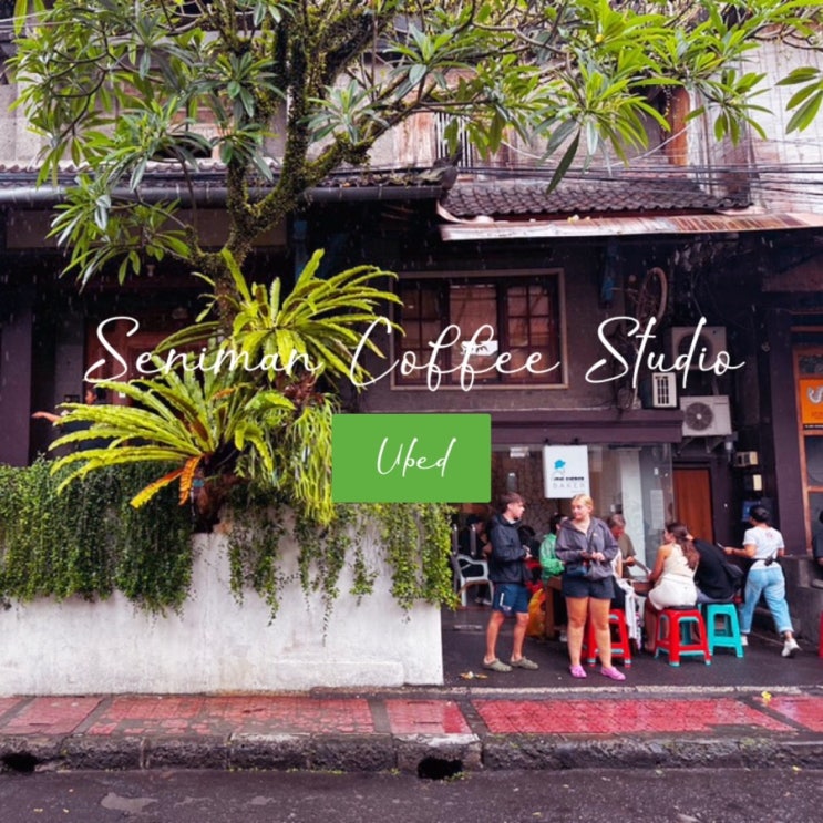 발리 한달살기 : 발리 우붓 인기 카페 Seniman Coffee Studio. 디저트랑 베이커리 추천 : 네이버 블로그