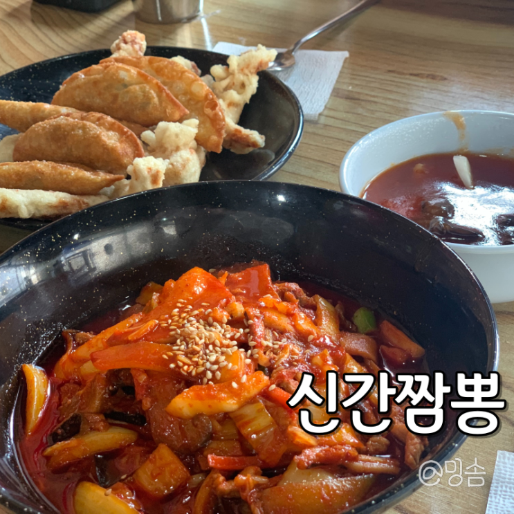 경기 파주 맛집 신간짬뽕 유니크한 간짬뽕 맛집 파주 중식당 내돈내산 네이버 블로그