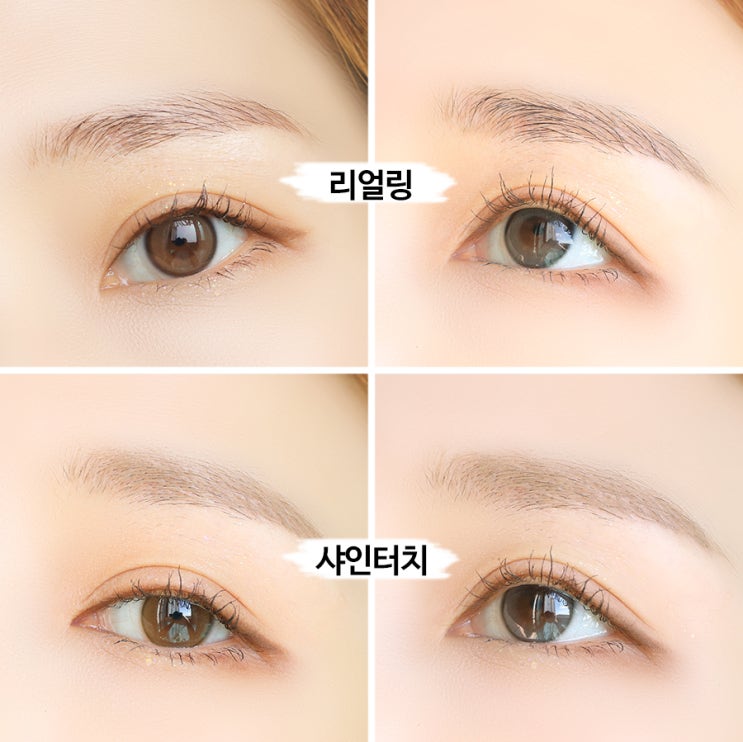 오렌즈 샤인터치 Vs 리얼링 먼슬리 뉴진스 민지 톤업렌즈 비교 네이버 블로그