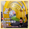 송파책박물관 북키움 예약 서울 송파 아이와 가볼만한곳 동화나라 체험전시 네이버 블로그