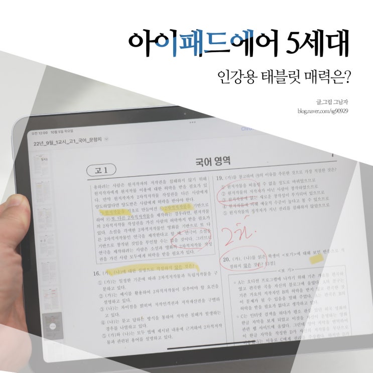 아이패드 에어5 아이패드 에어 5세대 M1 인강용 태블릿 추천 매력은 네이버 블로그