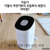 자연 기화식 가습기 가열식 초음파식 장 단점 위치 물 청소 제로웰 가습기 내돈내산 추천 네이버 블로그