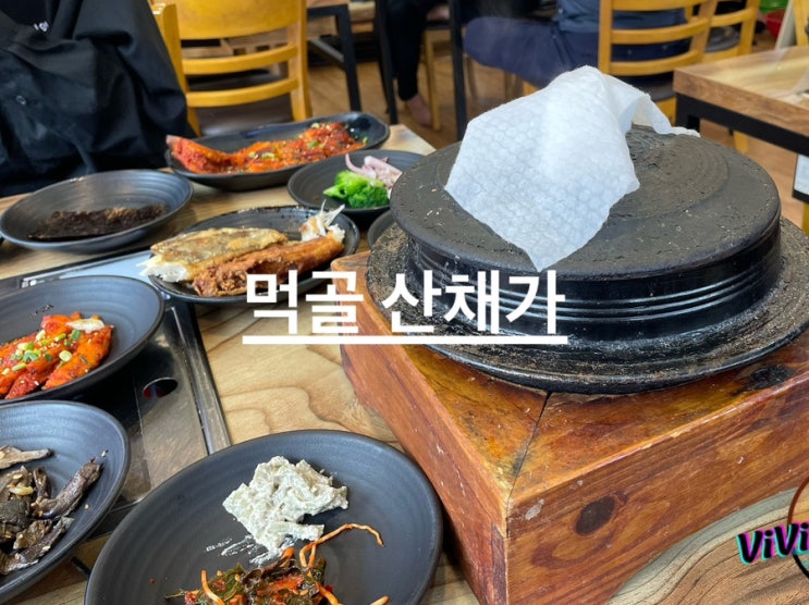먹골역 맛집 산채가 상다리가 휘어지는 한식맛집 돌솥밥 점심메뉴추천 네이버 블로그