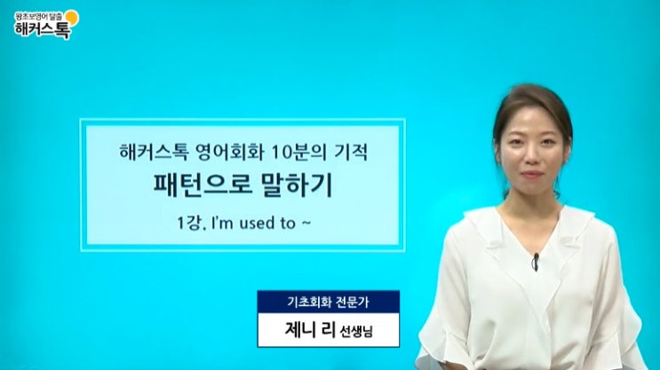 성인영어회화인강으로 기초영어 독학 성공했어요 네이버 블로그