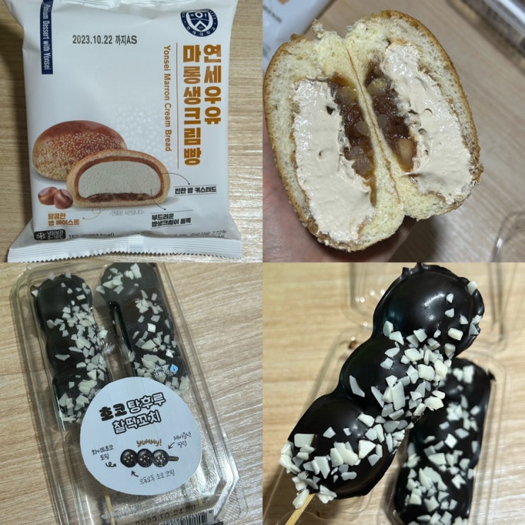Cu 씨유 신상 연세우유 마롱생크림빵 삼립 몽블랑카스테라 유라가 초코탕후루 찰떡꼬치 리뷰 네이버 블로그