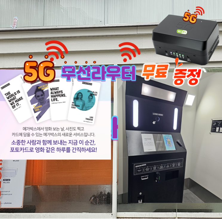 [추천]무인셀프사진관 포토 무선 5g라우터 CNR-5G100 요금제 가입방법 : 네이버 블로그
