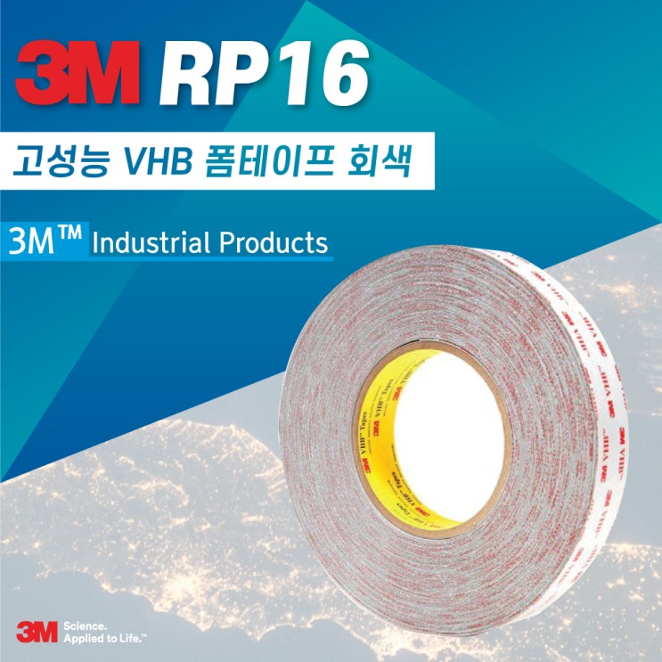 3M 고성능 VHB 폼테이프 RP16 회색 제품정보 : 네이버 블로그