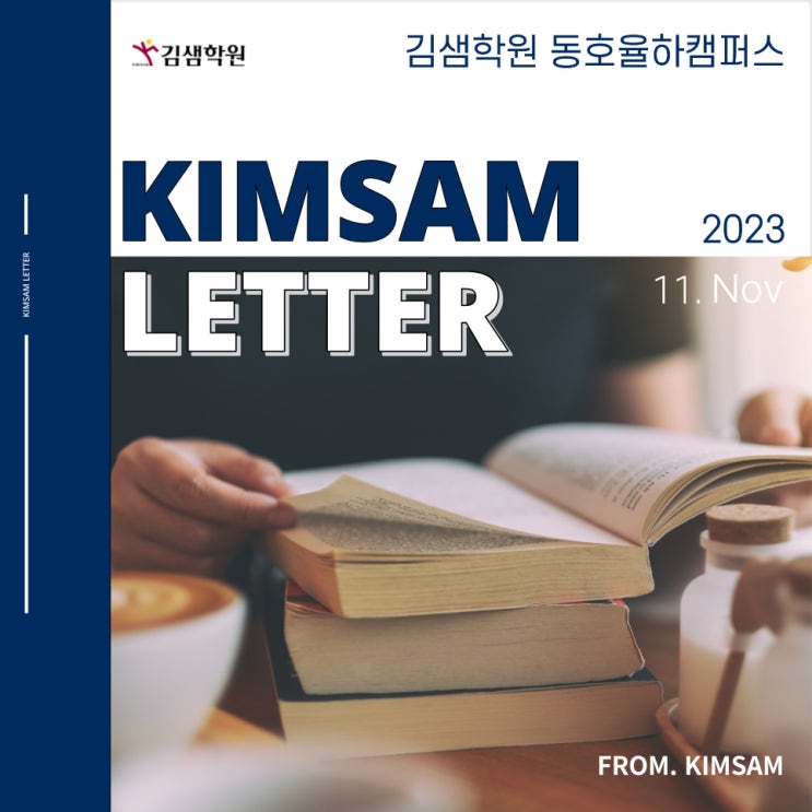 대구 동구 신서동 수학학원 수학전문 김샘학원 동호율하캠퍼스 11월 소식 네이버 블로그