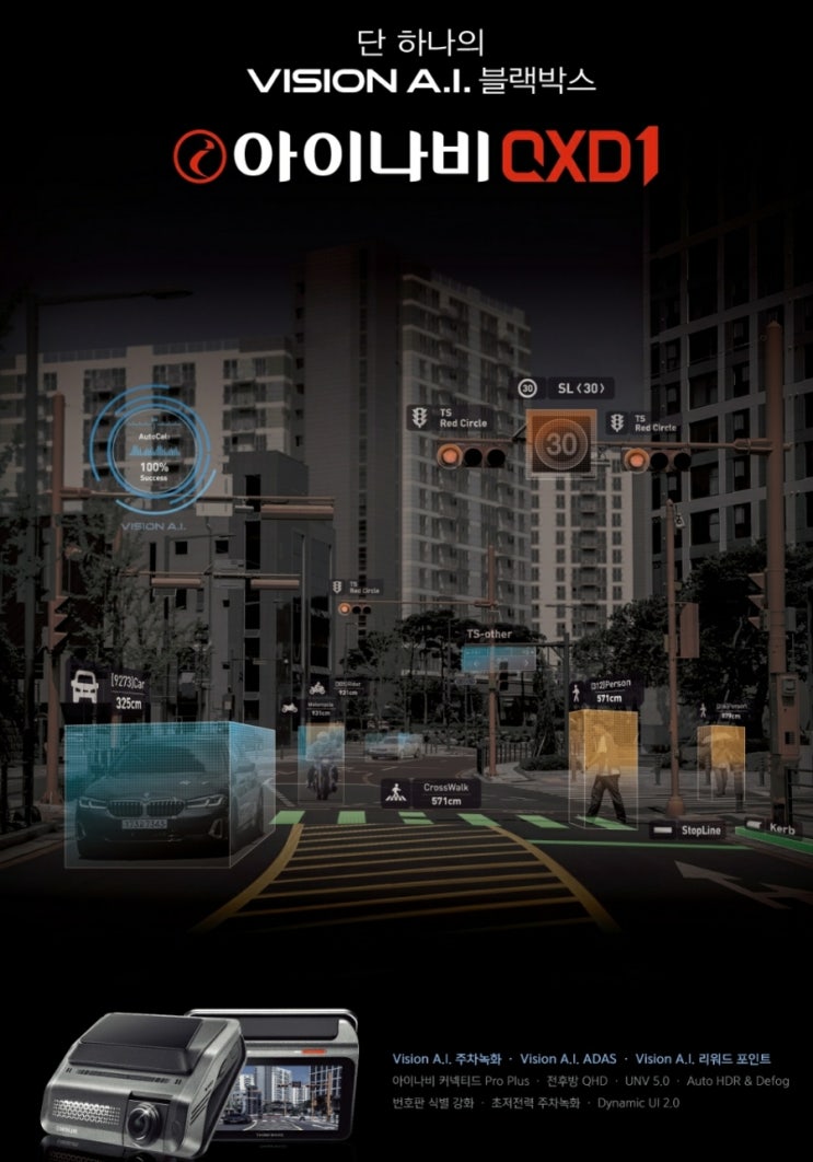 [아이나비 QXD1 블랙박스 ] VISION AI 탑재 블랙박스 아이나비 신제품 QXD1 개봉기 및 기능소개 : 네이버 블로그