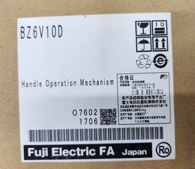 BZ6V10D FUJI 차단기 핸들 : 네이버 블로그