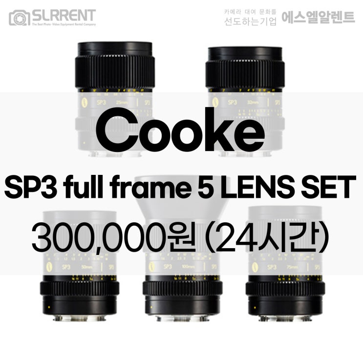 Cooke SP3 full frame 5 LENS !! 아시아 첫 시연 현장! : 네이버 블로그