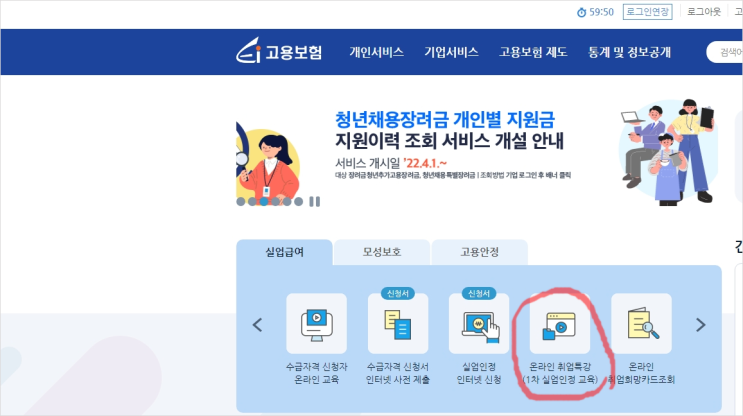 02 실업급여 고용센터 방문 후 1차 실업급여 받기 인터넷 교육 듣고 신청하기 네이버 블로그