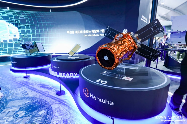 아덱스(ADEX) 2023 후기, K-방산 한화 해저부터 우주까지! : 네이버 블로그