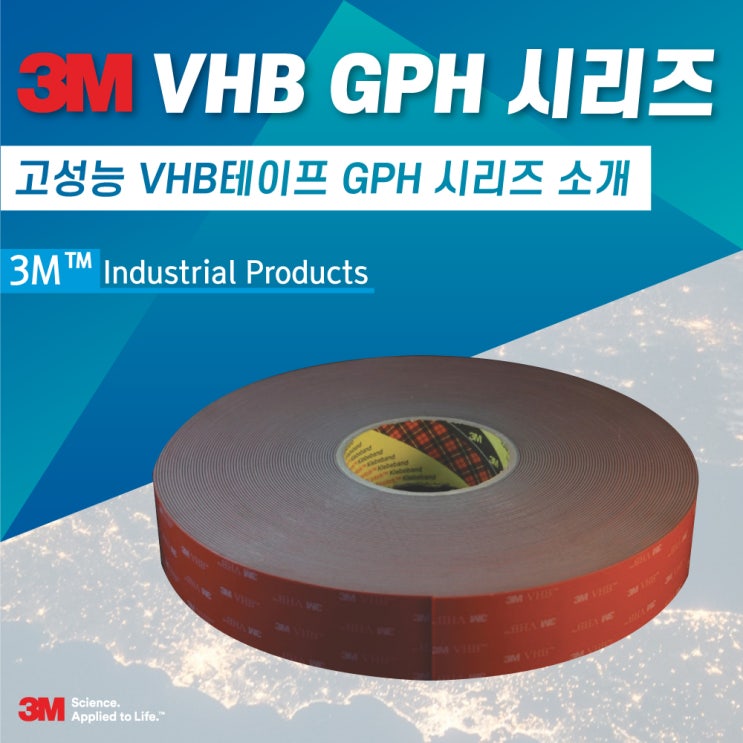3M 고성능 VHB 테이프 GPH 시리즈 제품소개 : 네이버 블로그