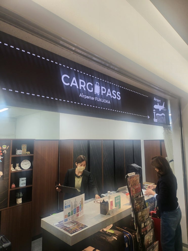 🧳🇯🇵 후쿠오카 자유여행 Ⅲ 1일차_ 카고 패스(Cargo Pass in FUKUOKA) 공항 ≪≫호텔 수하물 배송 ￥550 ...