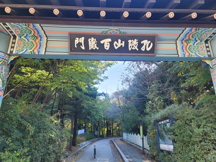 서울 불암산 제9등산로백세문~삼육대 완만한 둘레길 산책로 추천 네이버 블로그