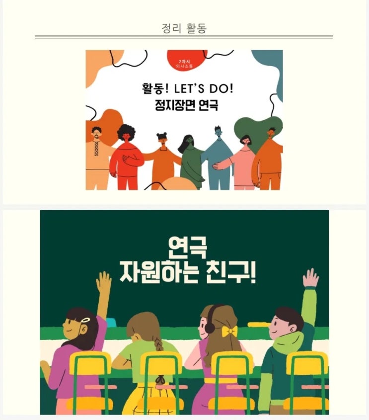 중1 예술보건교육 💖 7차시 수업 일기 비언어적 의사소통 뇌와 알코올 연결 활동 정지장면 역할극 시범 네이버 블로그