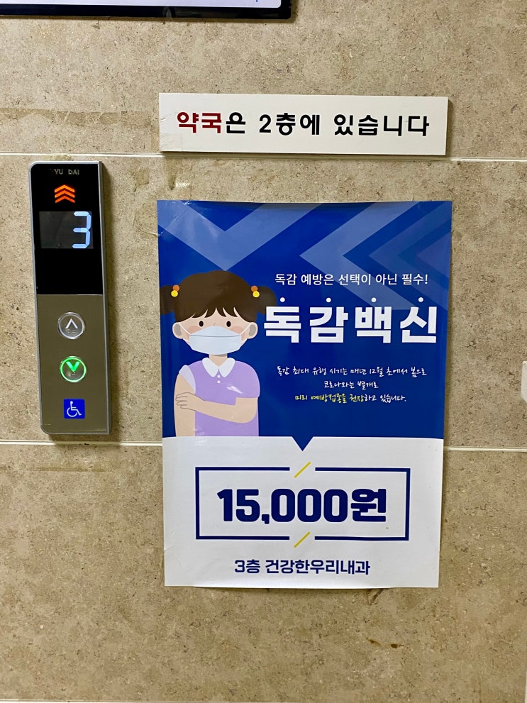 서울 독감 예방접종 독감주사 저렴한 곳 건강한우리내과 4가 유료 독감 15000원 네이버 블로그