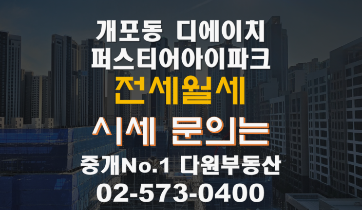 개포동 디에이치퍼스티어아이파크 단지 앞 다이소 개포점이 오픈했습니다 네이버 블로그