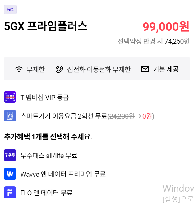 SKT 요금제 5GX 프라임플러스 요금제 알아보기 : 네이버 블로그