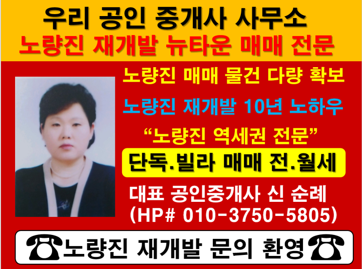 주택공급 가뭄과 준강남권 노량진뉴타운 노량진재개발 매물과 서부선경전철과 동작재개발 신 동작행정타운에 투자와 노량진재개발4구역에