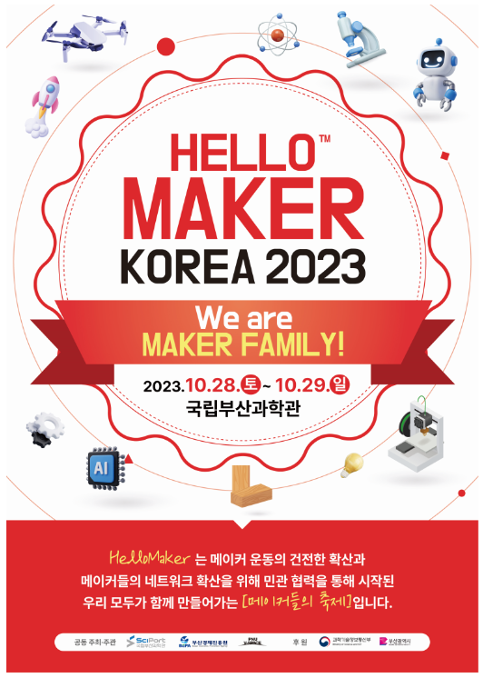 HELLO MAKER KOREA 2023 : 네이버 블로그