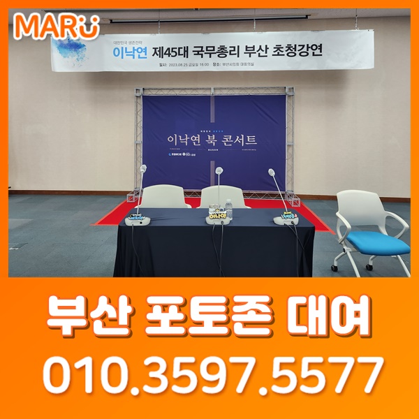부산 포토존대여 포토존렌탈 마루이벤트 울산 경남 창원 김해 양산 어디든 문의주세요~ 네이버 블로그