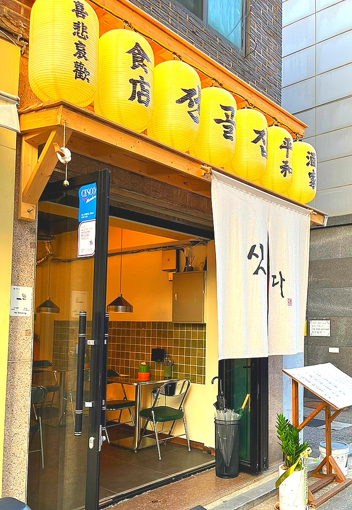 분위기 좋은 샤로수길술집 싯다 전골집 샤로수길데이트 네이버 블로그