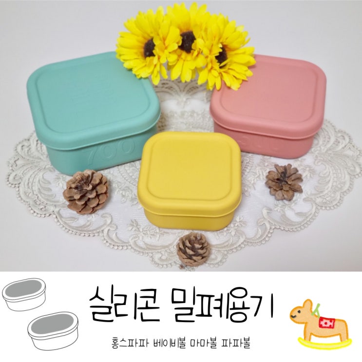 실리콘 밀폐용기 홍스파파 300ml 500ml 700ml 네이버 블로그