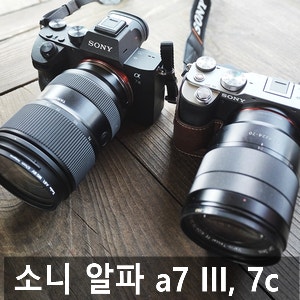 소니 A7iii, 알파7c 4k 풀프레임 미러리스 카메라 추천 : 네이버 블로그