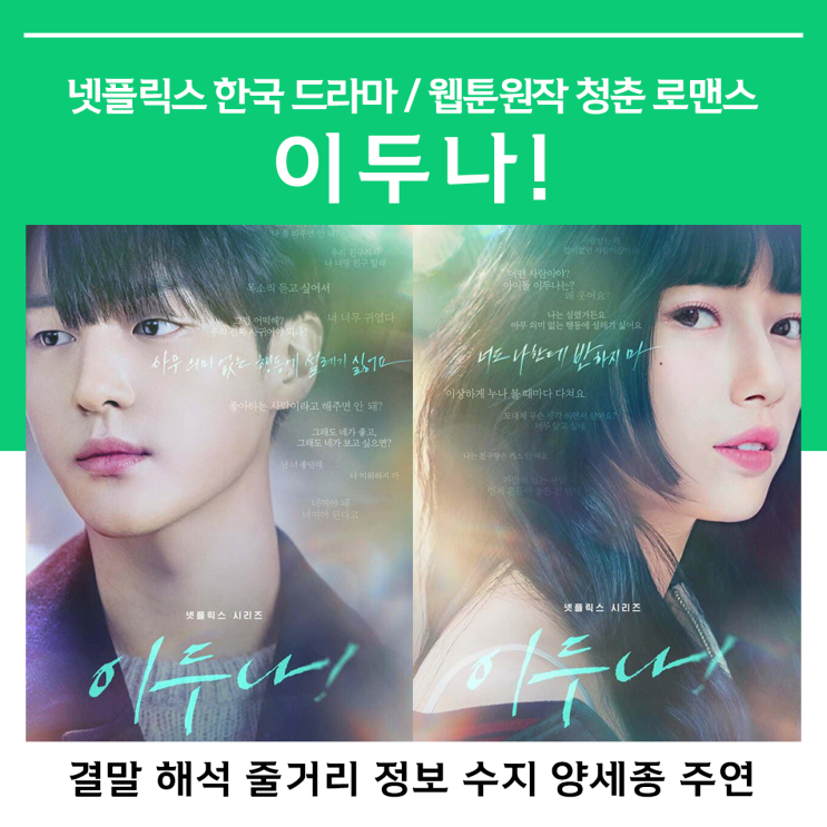 이두나 결말 해석 줄거리 정보 수지 주연 넷플릭스 추천 한국 로맨스 시리즈 네이버 블로그