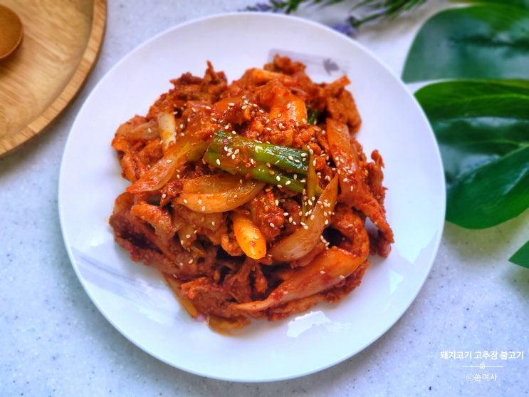 돼지고기 고추장 불고기 만들기 고추장볶음 양념레시피 돼지 뒷다리살 제육볶음 만드는법 돼지 뒷다리살 요리 네이버 블로그