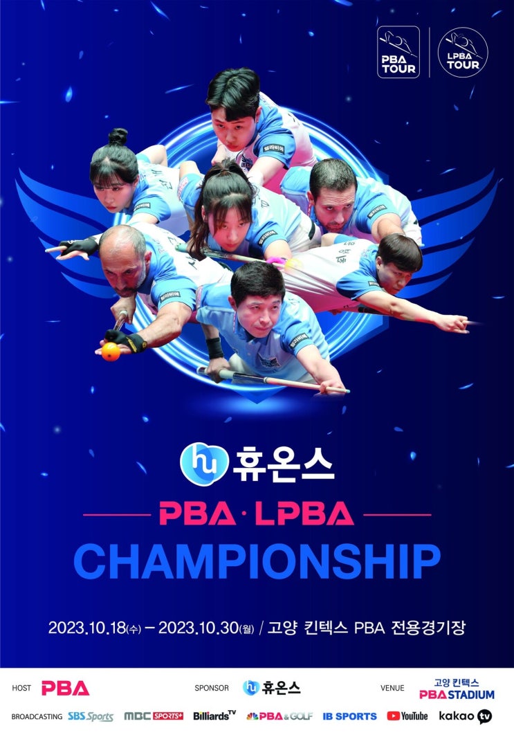 2023-24 휴온스 LPBA 챔피언십 32강 경기결과 : 네이버 블로그