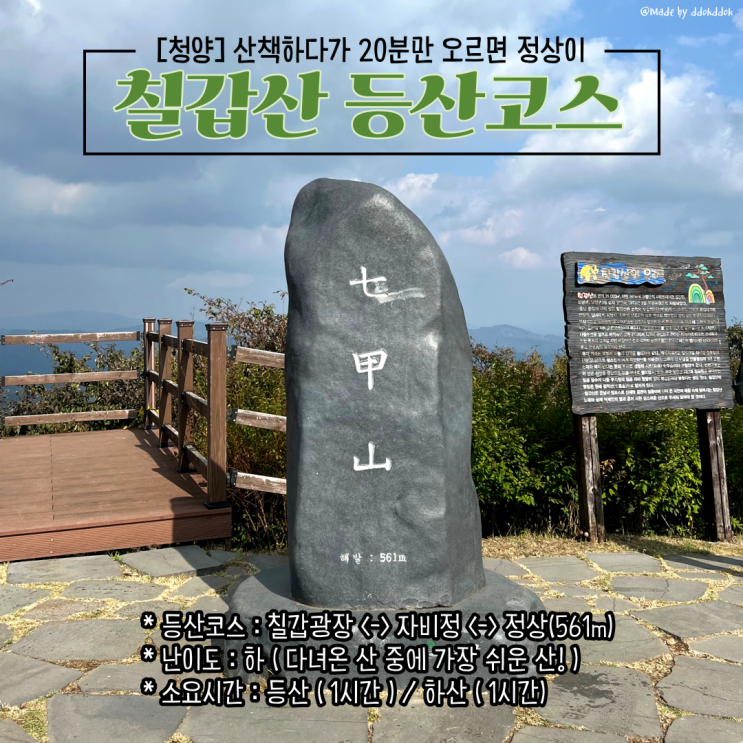 등산 등린이 등산코스 여태 가본 산 중에 제일 쉬웠던 산장로 코스 칠갑산 등산코스 소요시간 난이도 네이버 블로그