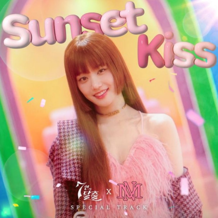 MONE (모네)_Sunset Kiss...[SBS_금토드라마_7인의 탈출 OST Special Track] : 네이버 블로그
