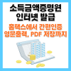 소득금액증명원 홈택스 인터넷 발급 Pdf 영문출력 네이버 블로그