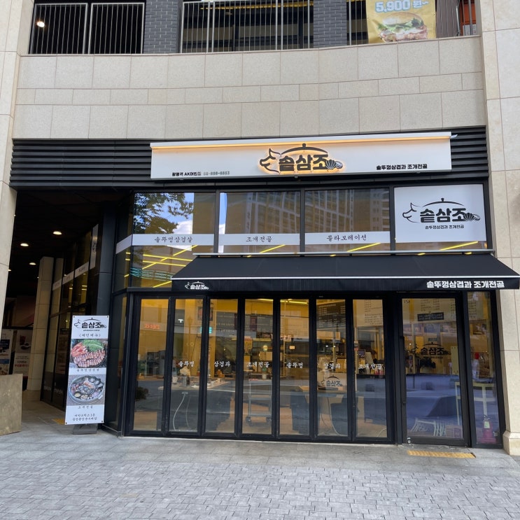 광명맛집 광명ak 어반점 솥삼조솥뚜껑삼겹살과 조개전골을동시에 네이버 블로그