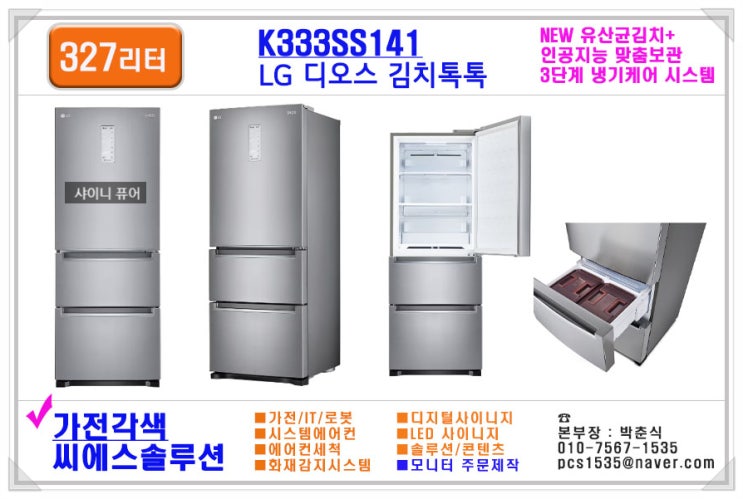 K333SS141 K333MB141 LG 디오스 김치톡톡 스탠드 김치냉장고 기업특판 : 네이버 블로그