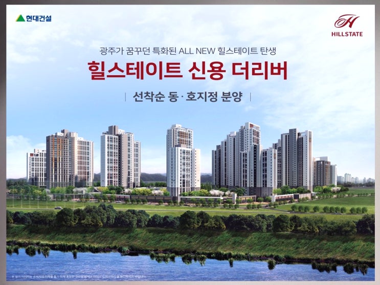 광주 첨단 힐스테이트 신용 더리버 모델하우스 정보 네이버 블로그