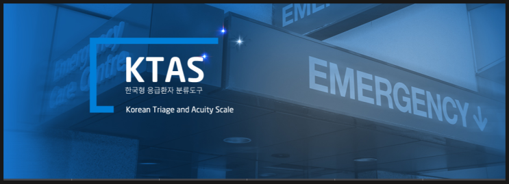 KTAS(한국형 응급환자 분류도구-Triage) 시험, 중요점! : 네이버 블로그