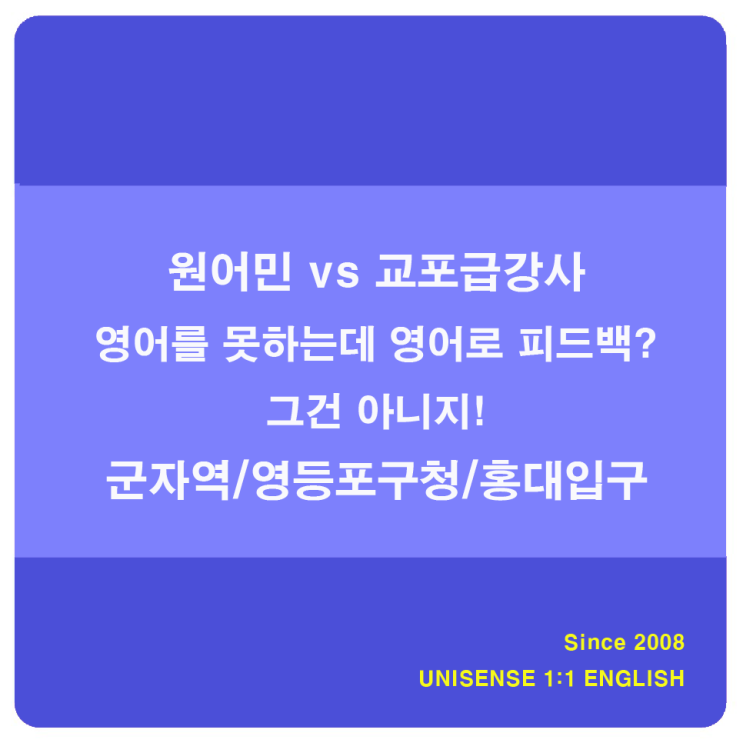 영등포구동작구노량진여의도 직장인 1대1영어회화 과외 유니센스일대일영어학원 영등포구청점 수강후기 네이버 블로그