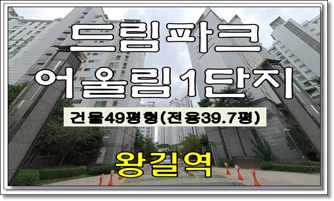 왕길동 아파트 매매 인천 서구 왕길동 드림파크어울림1단지 49평형 아파트 경매물건 왕길역 네이버 블로그