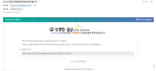 2024년 상반기 푸르니보육지원재단 어린이집 채용 정보 자료 공유 평교사 기간제 차이 정기채용 공고 네이버 블로그