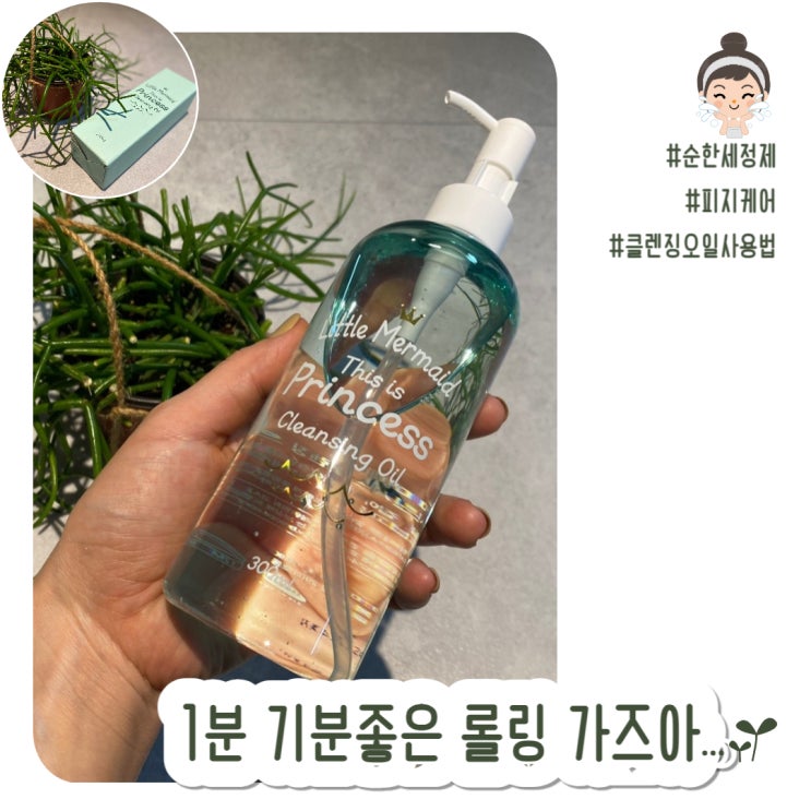 순한세정제 피지관리 가능케하는 클렌징오일 사용법 네이버 블로그