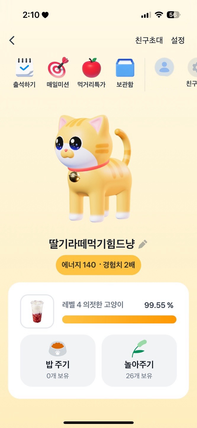 앱테크 귀엽게 육아하는 앱테크 3종 토스 고양이 올웨이즈 올팜 오늘의집 오늘의가든 네이버 블로그